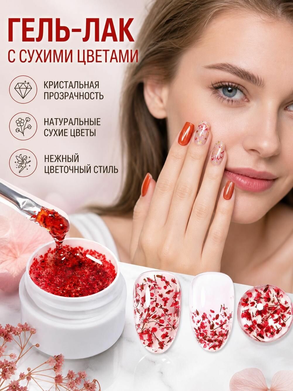 8 мл хрустального функционального клея для ногтей, специально предназначенного для сухих цветов
