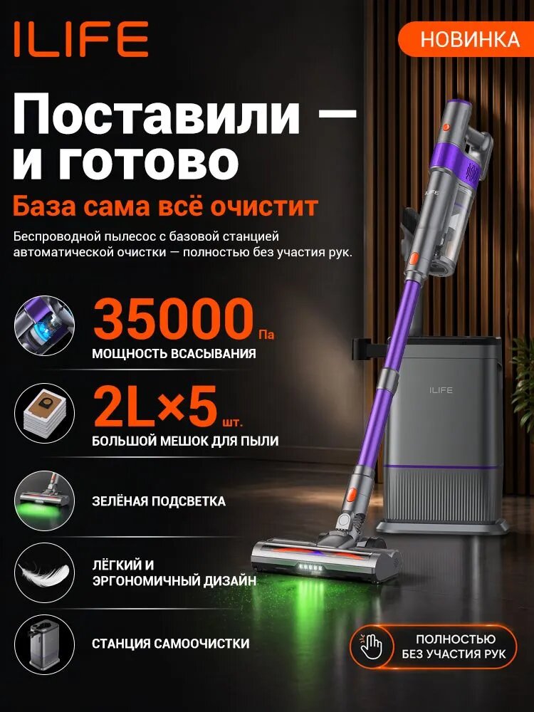 Беспроводной пылесос ILIFE S90, с лазерным освещением, до 45 мин автономной работы