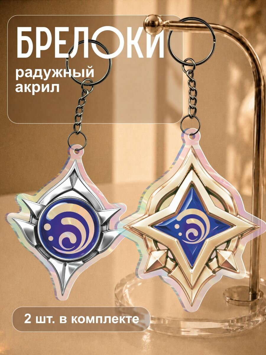 Брелок