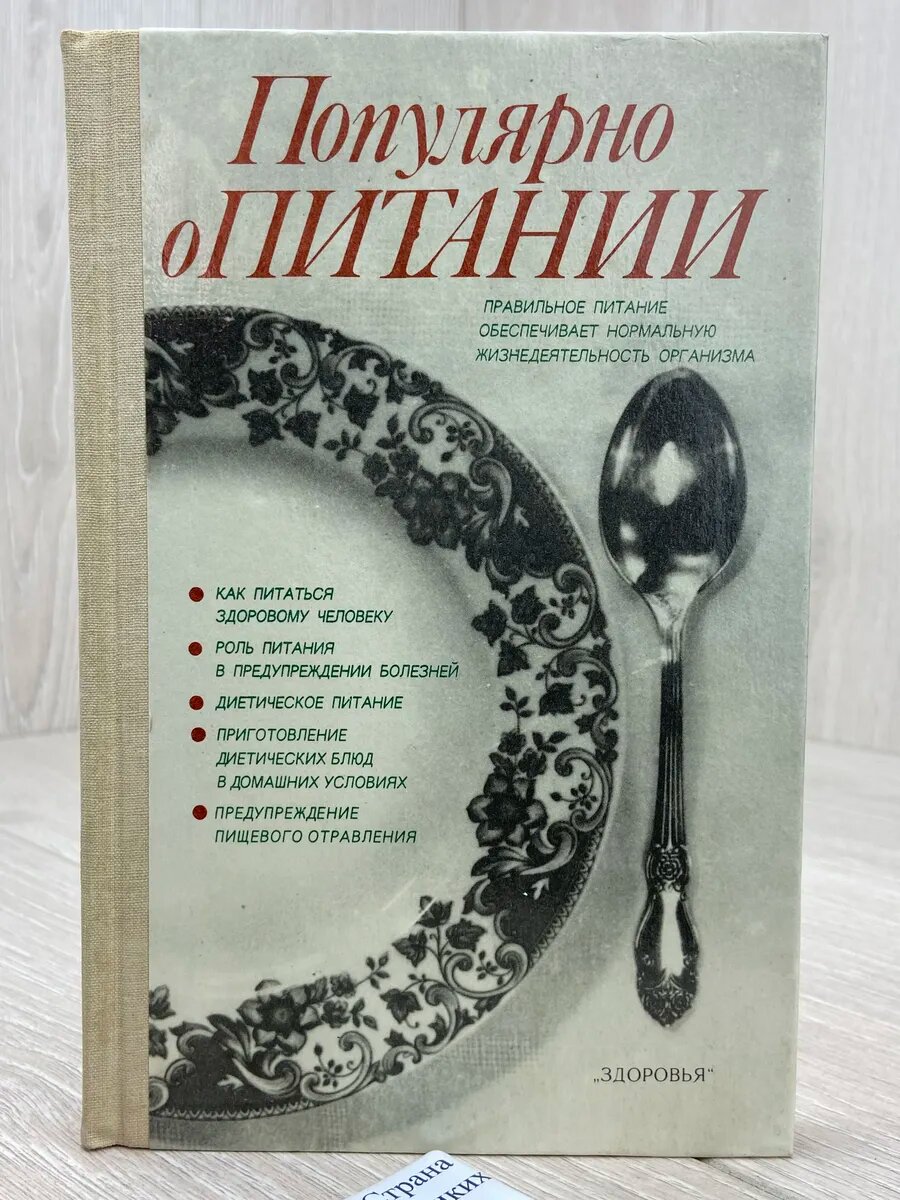 Популярно о питании
