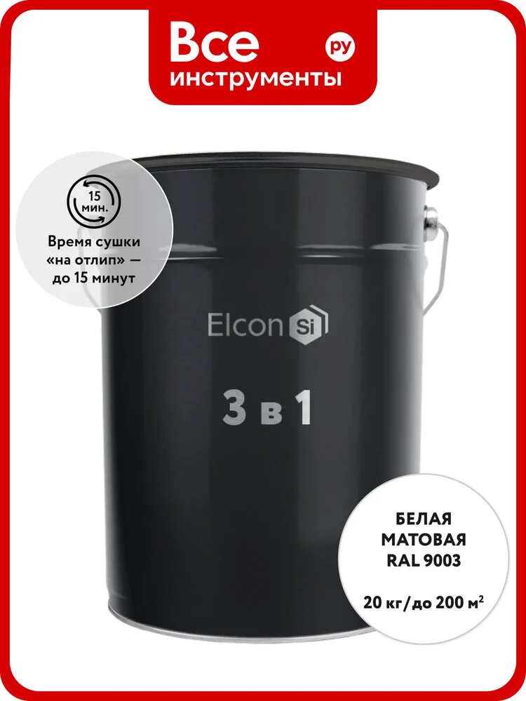 Грунт-эмаль по ржавчине 3 в 1 Elcon RAL 9003 белая, 20 кг 00-00750409