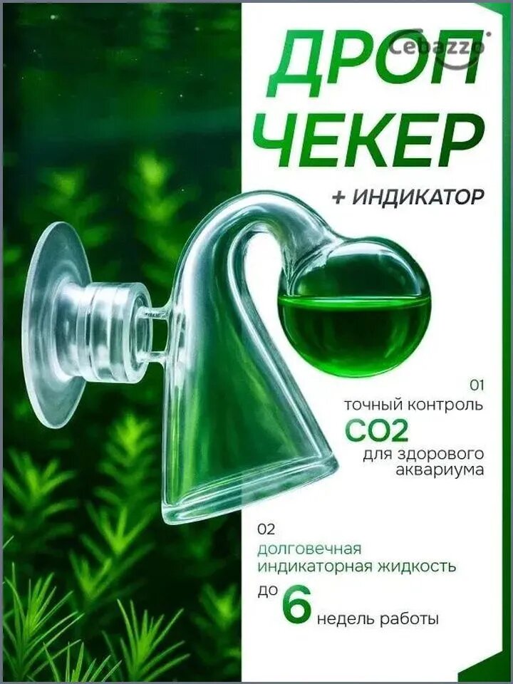 Дозатор CO2 для аквариумного стекла с индикаторной жидкостью объемом 15 мл, регулятор уровня углекислого газа для фитотерапии