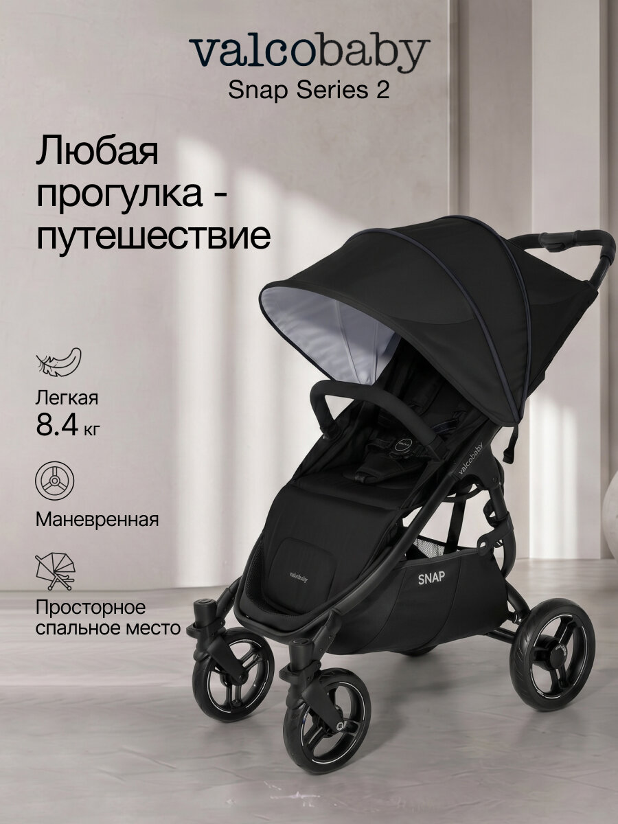 Коляска прогулочная Valcobaby Snap / Pitch Серия 2