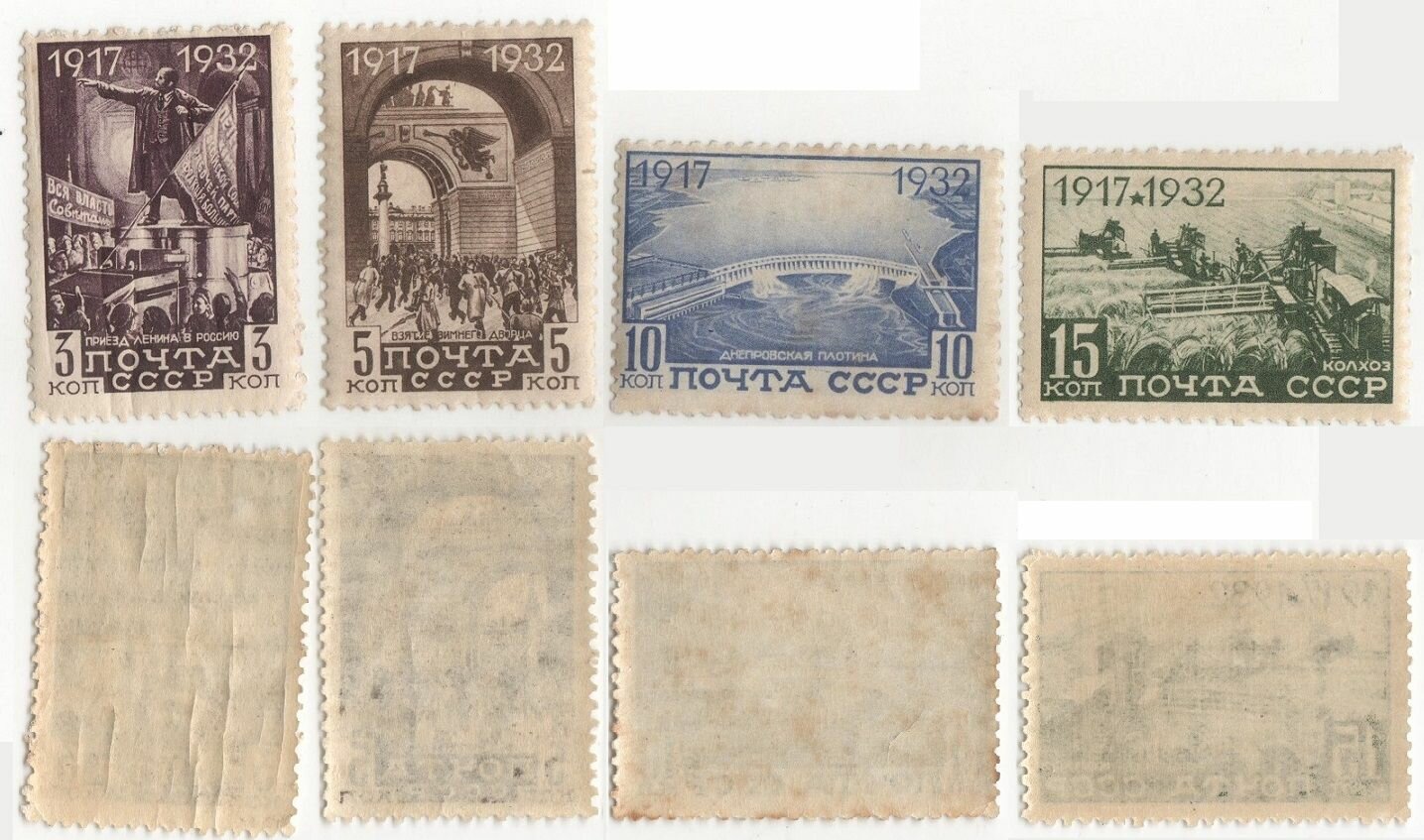 1932-09-12 Серия Набор марок 4 шт СССР Октябрьская революция 15 лет III O