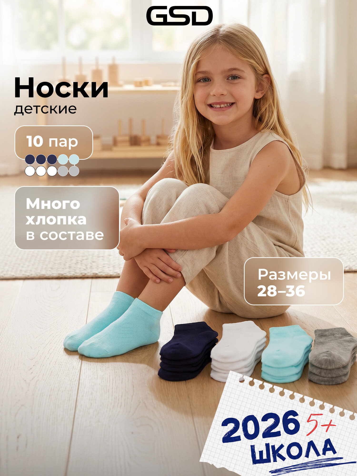 Носки GSD Boys - Low Cut socks 10-pack