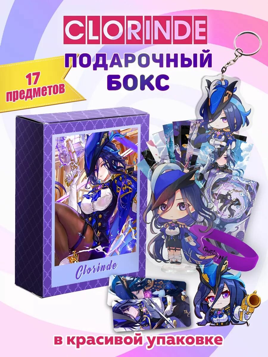 Геншин Клоринда