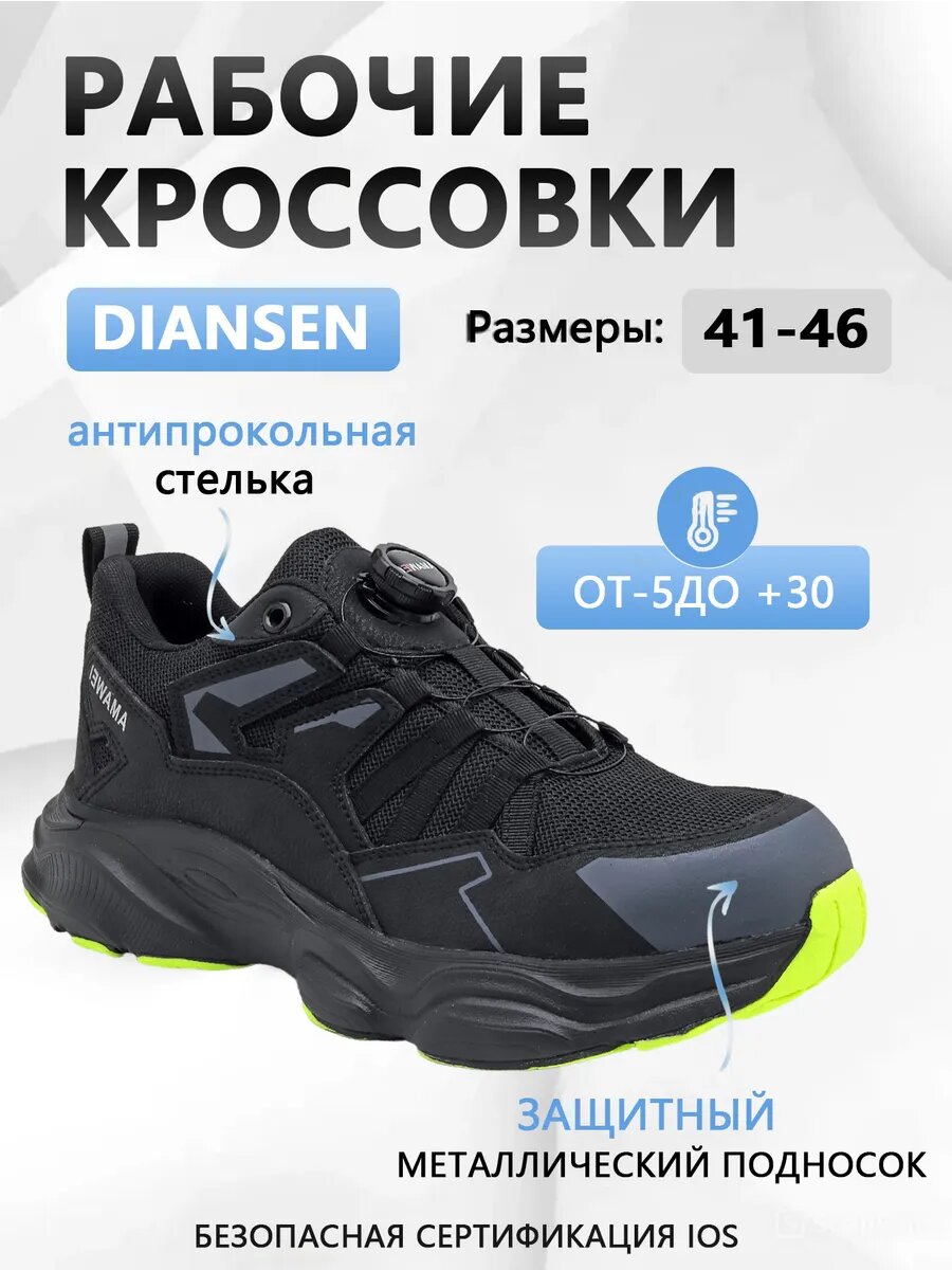 Мужские износостойкие кроссовки Dansen . Прочная спецобувь с защитным подноском и бронированным носком
