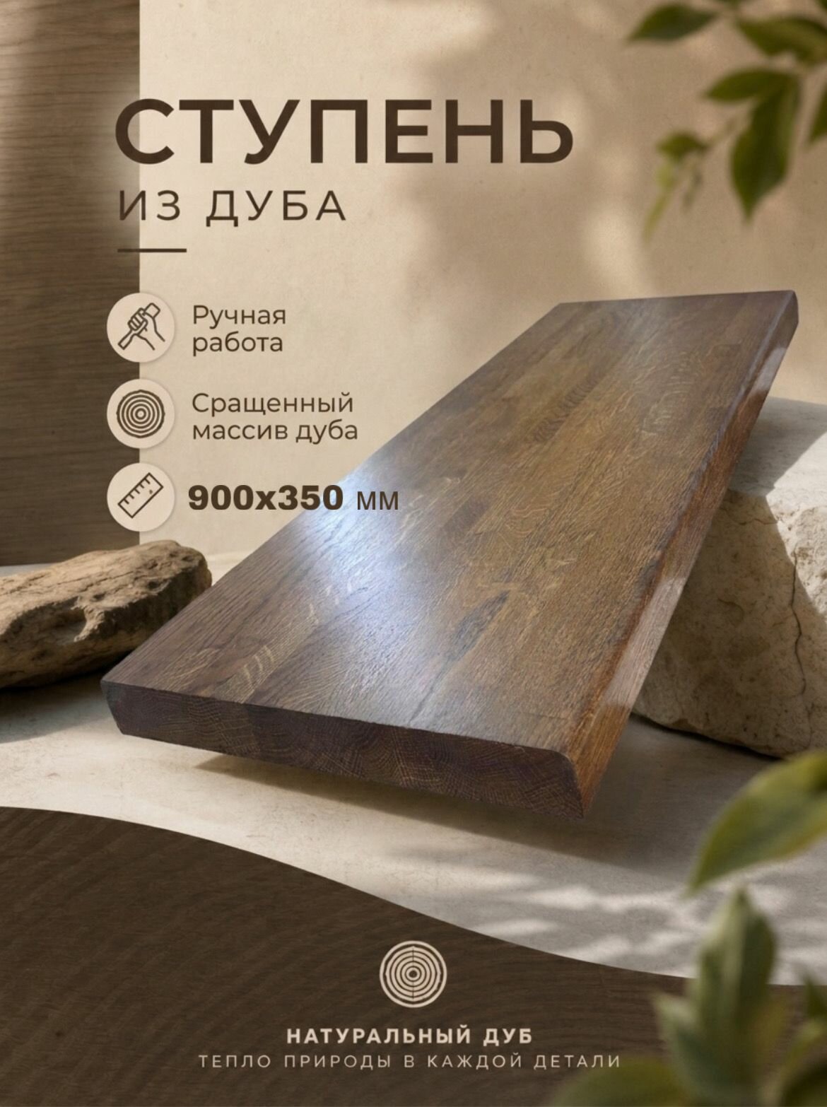 Ступень дубовая