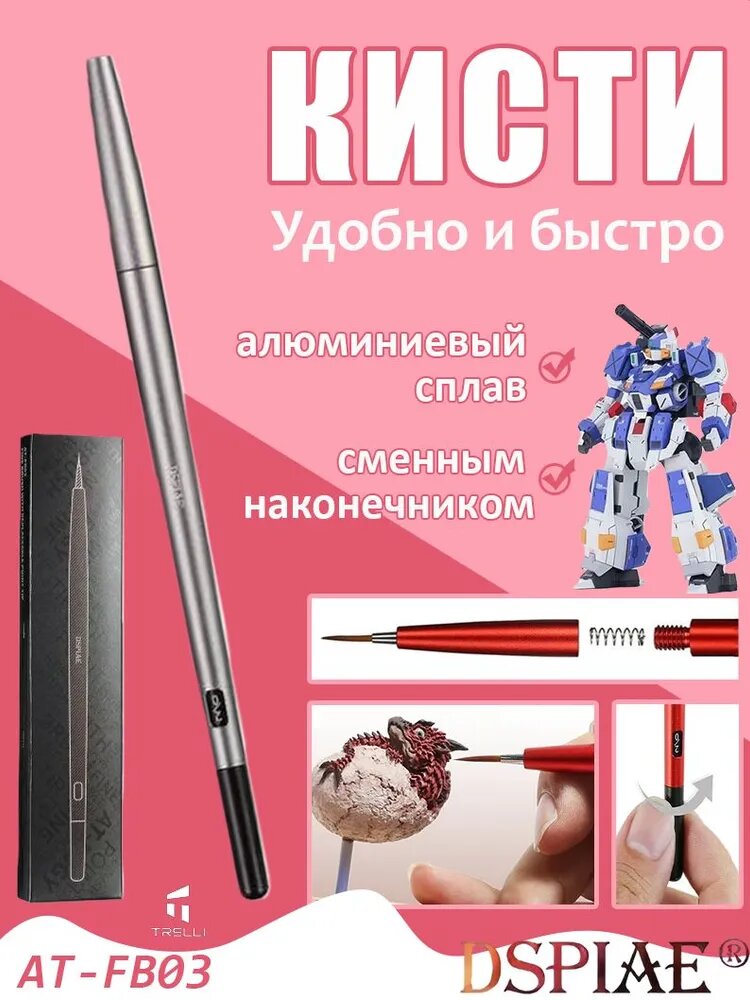 Алюминиевые модельные кисти DSPIAE красного цвета с наконечником 4/0