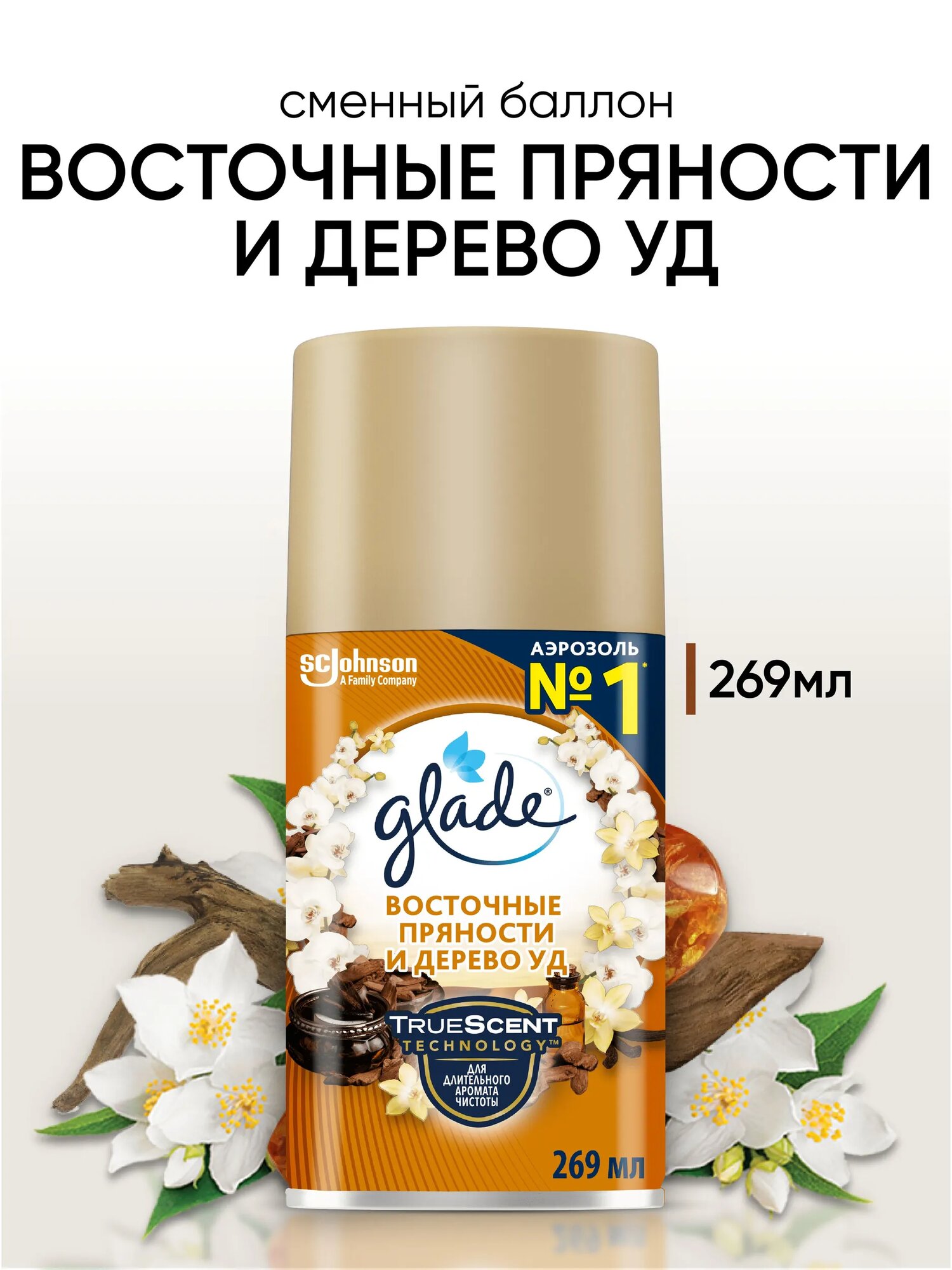 Освежитель воздуха Glade "Восточные пряности и дерево уд", сменный аэрозольный баллон, 269 мл