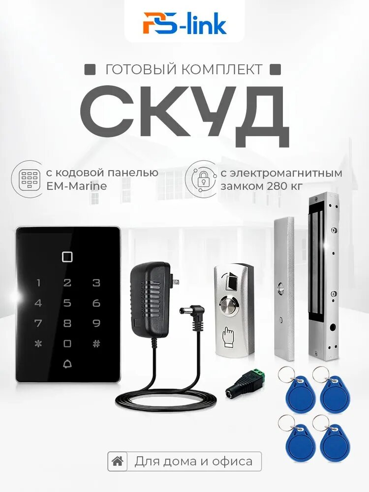 Комплект СКУД на одну дверь KIT-T12EM-280 / электромагнитный замок с силой удержания 280 кг / кодовая панель со встроенным контроллером на 2000 пользователей с поддержкой карт EM-Marine