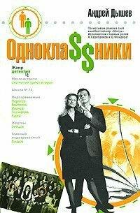 ОдноклаSSники (бывш."Шатун")