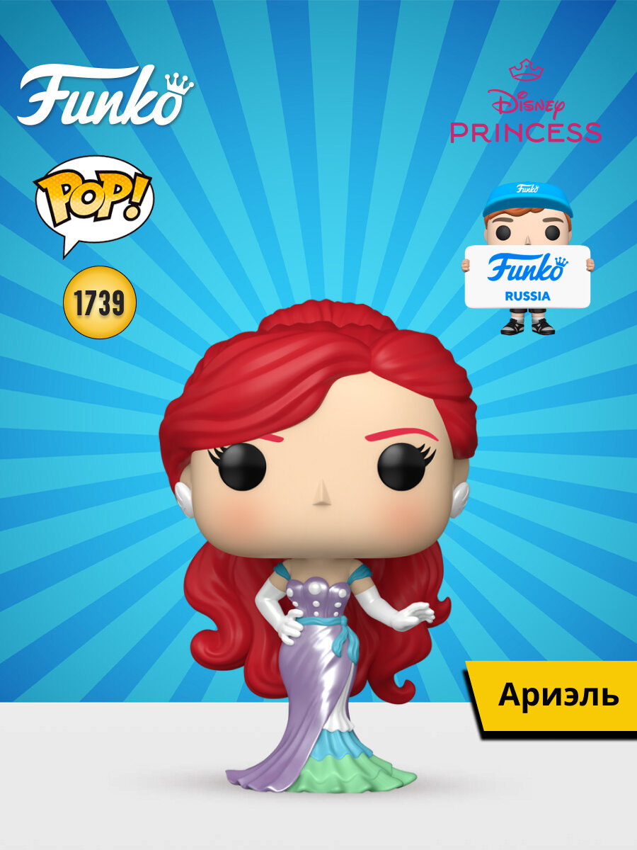 Фигурка Funko POP! Disney Princesses Ariel (Grand Entrance) (1739) 90306