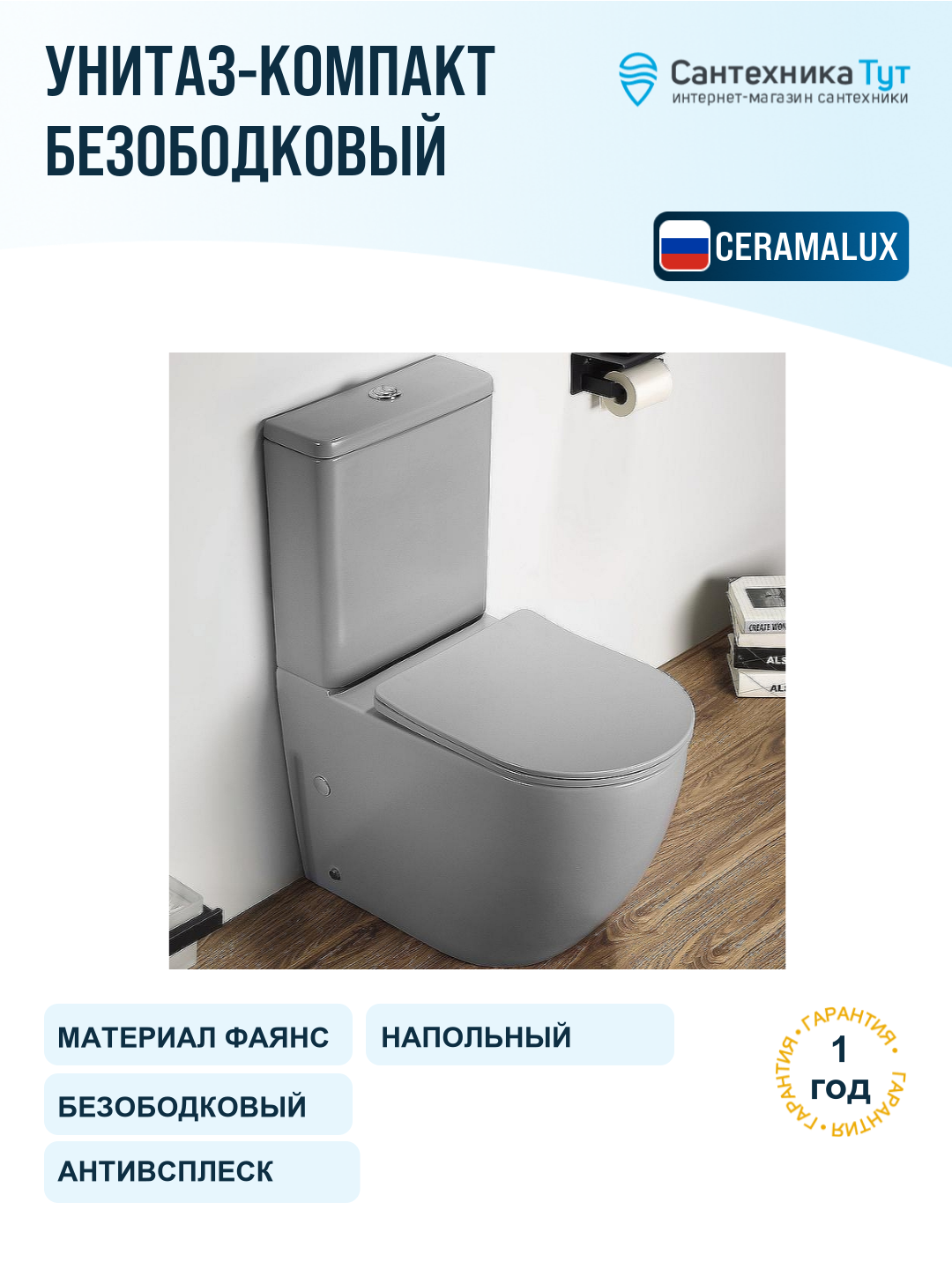 Унитаз-компакт CeramaLux 2166XMH Светло-серый матовый с бачком и сиденьем Микролифт