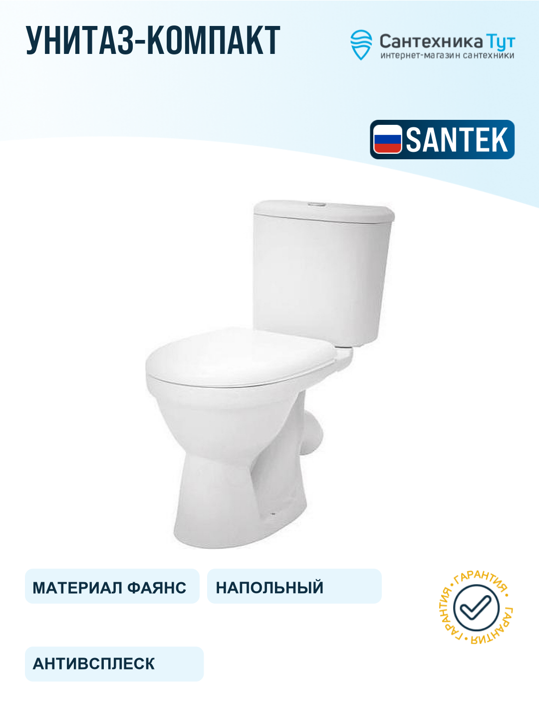 Унитаз-компакт Santek Бореаль 1. WH30.2.143 с бачком и сиденьем
