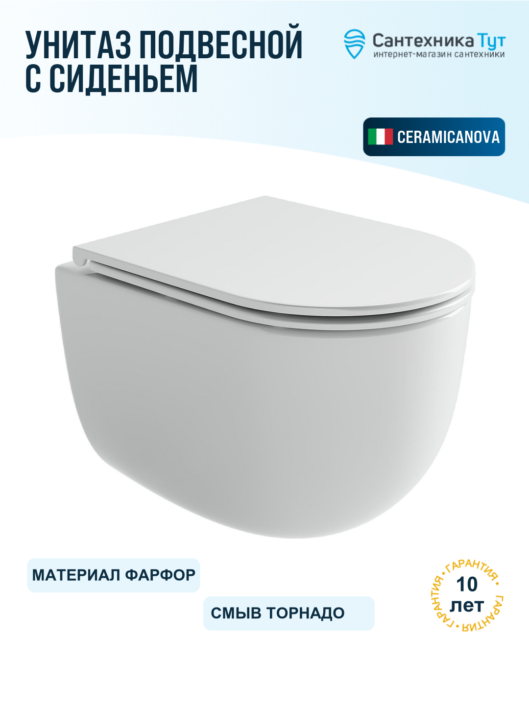 Унитаз подвесной Ceramicanova Voga CN4012T цвет Белый с сиденьем микролифт