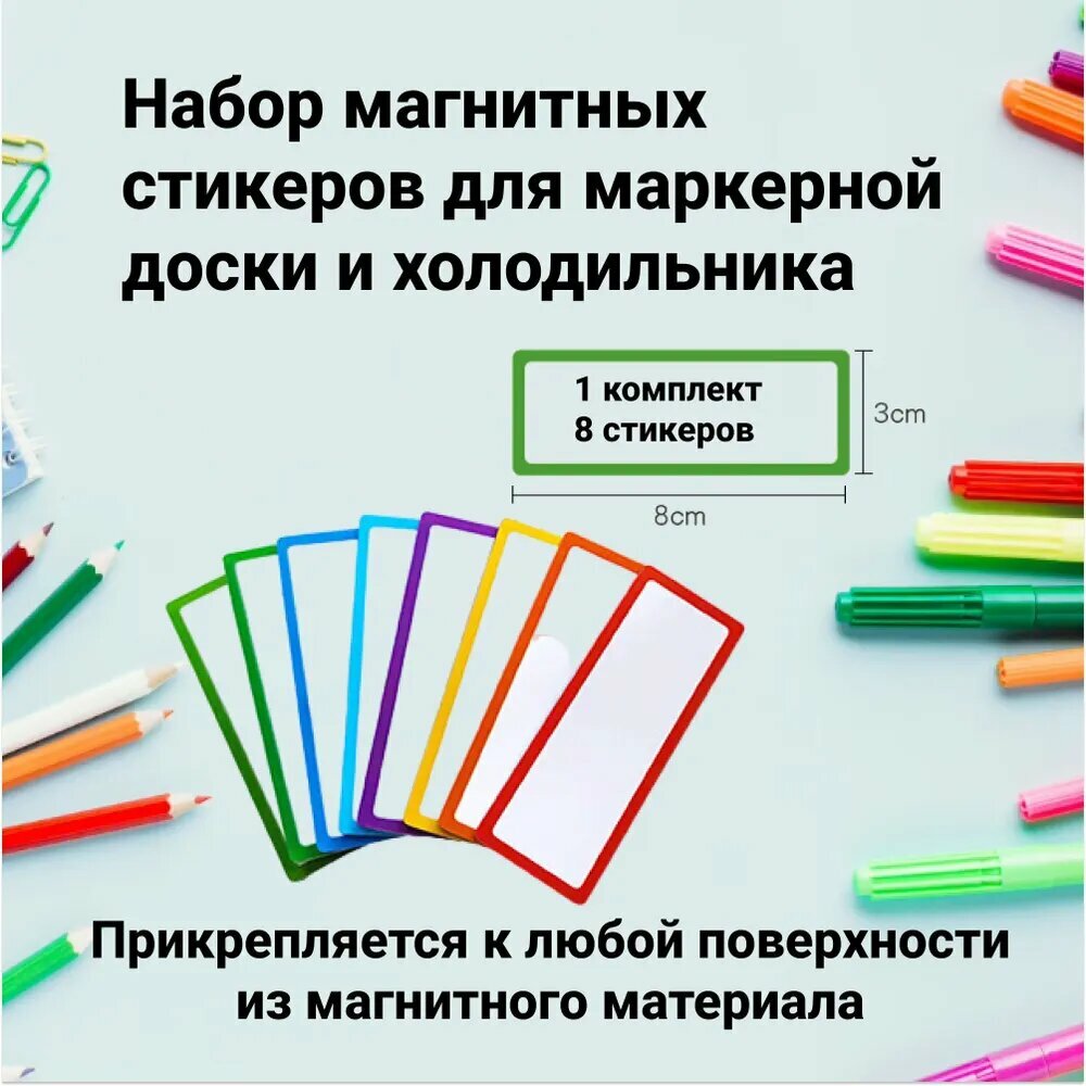 Набор магнитов стикеров для магнитной доски и холодильника, 8 штук