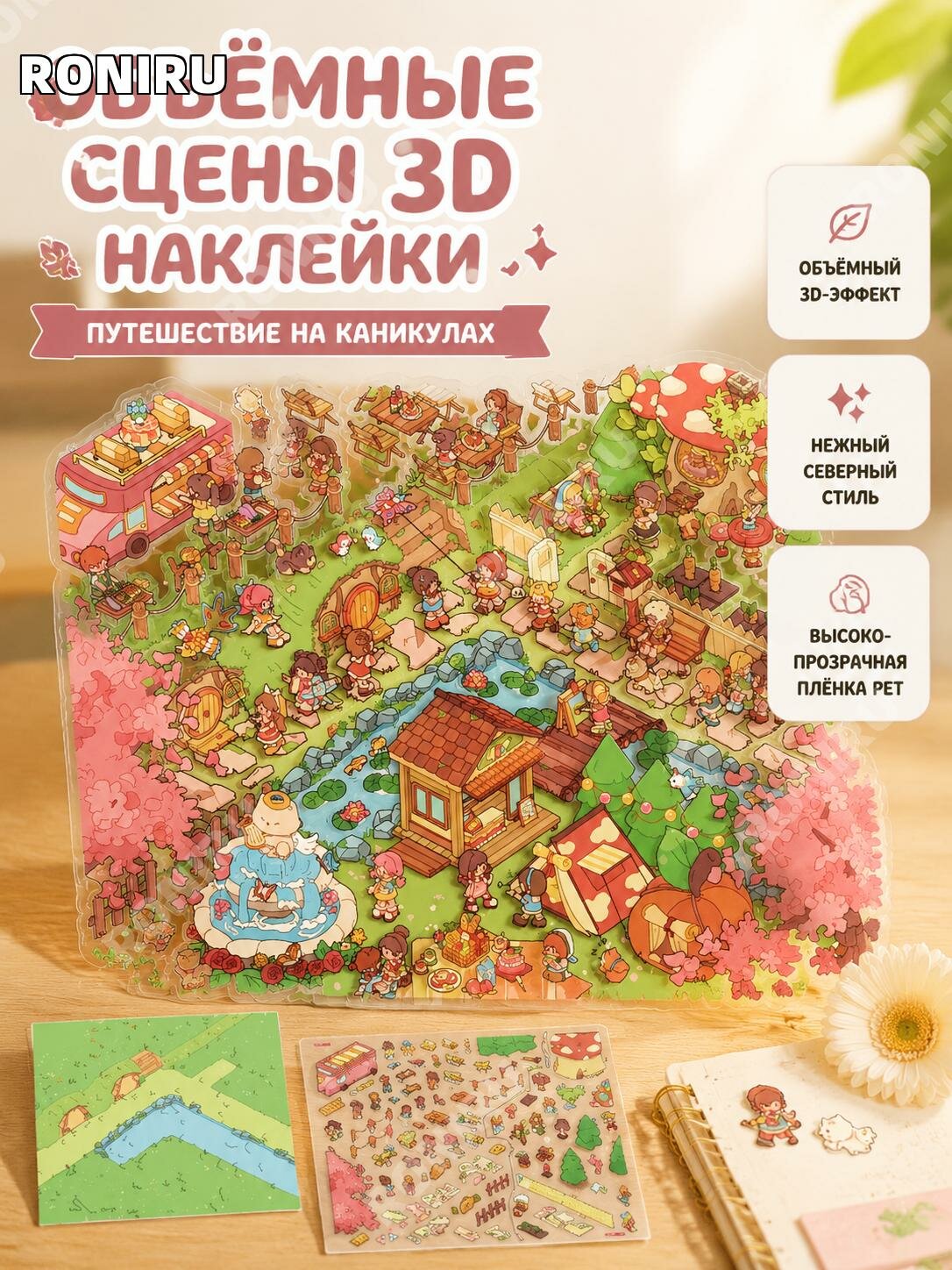 Наклейки для скрапбукинга из PET, 3D мини-сцены, лист 19,4 × 27,4 см