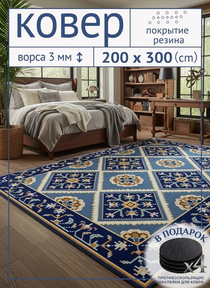 Tata Ковер безворсовый 200x300 см 3 мм восточный синий, светло-синий