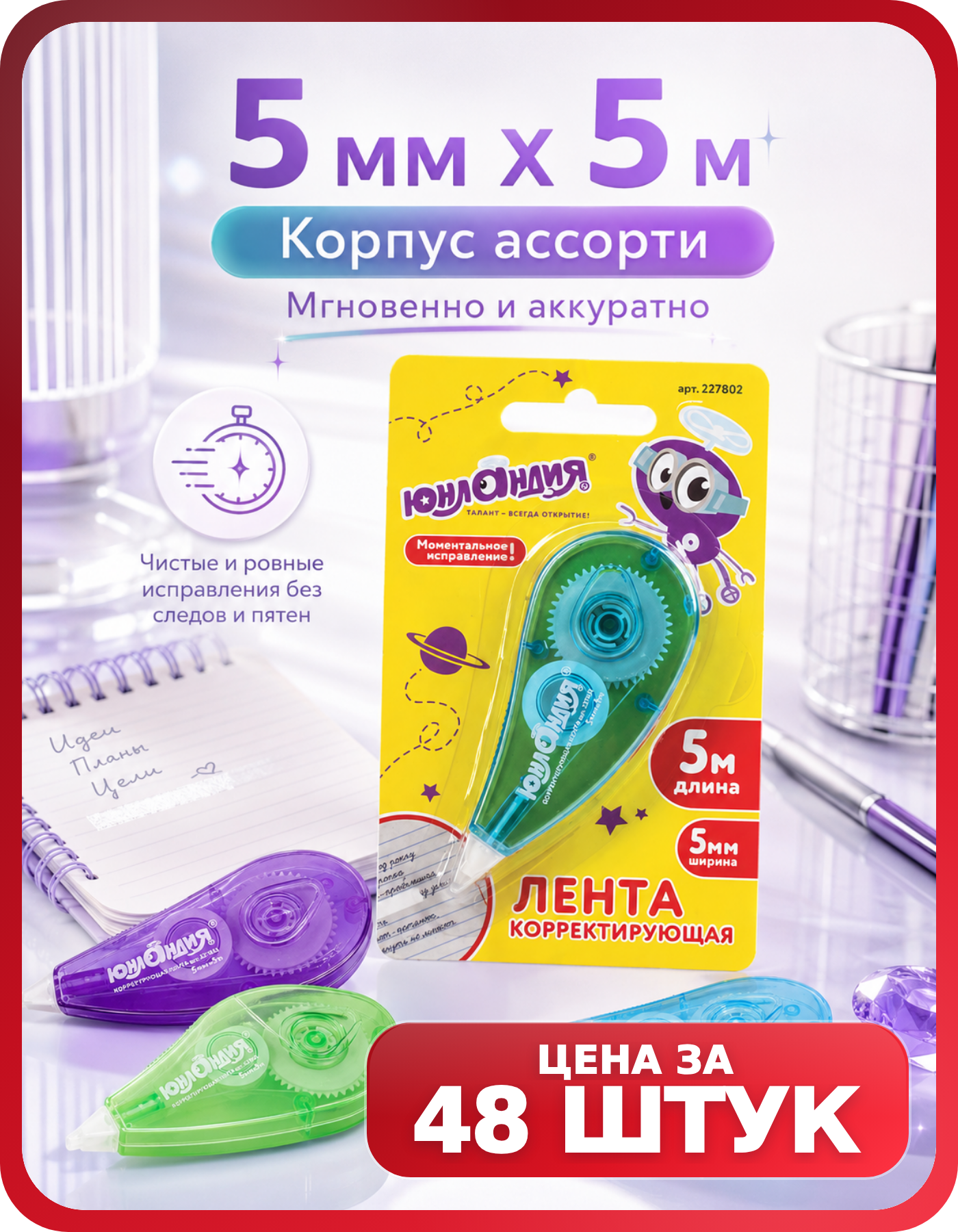 Корректирующая лента юнландия Капля 48 шт оптом