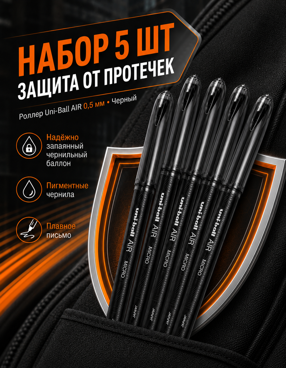 Роллер Uni-Ball Air Micro UBA-188M черный 0.5 мм, 5 шт
