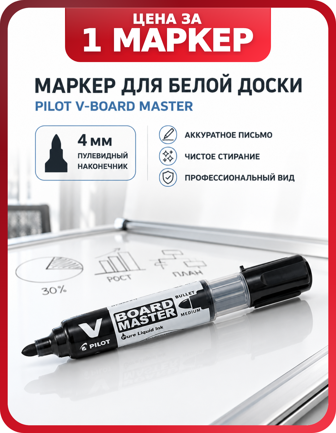 Маркер для доски PILOT черный 4 мм, 1 шт