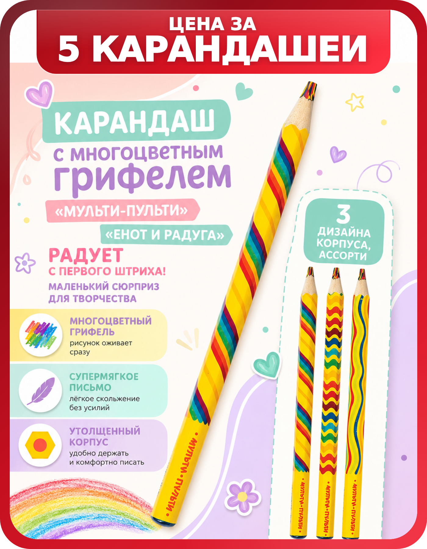Карандаши цветные Мульти-Пульти, набор 5 шт.