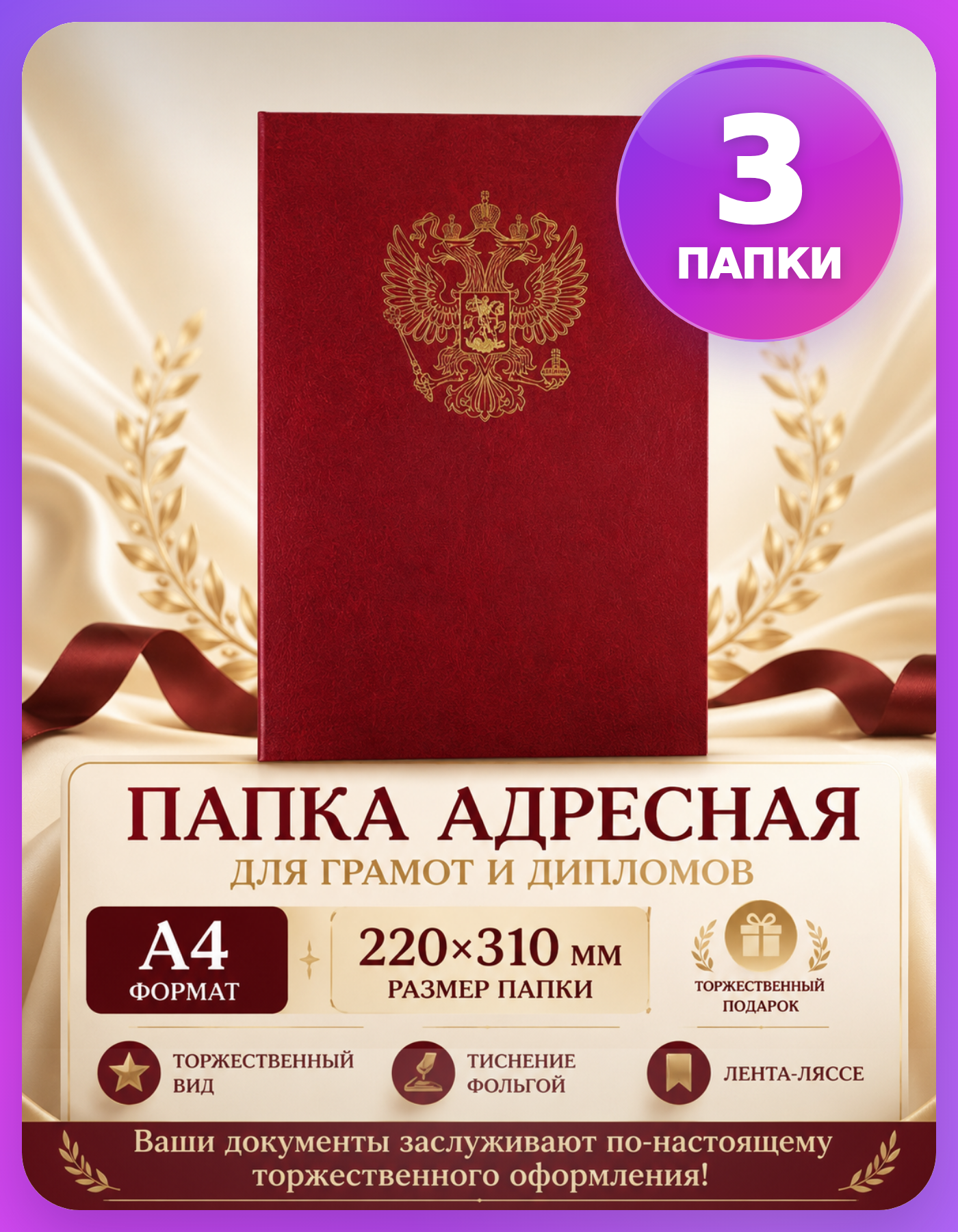 Папки А4 с лентой-ляссе, комплект 3 шт