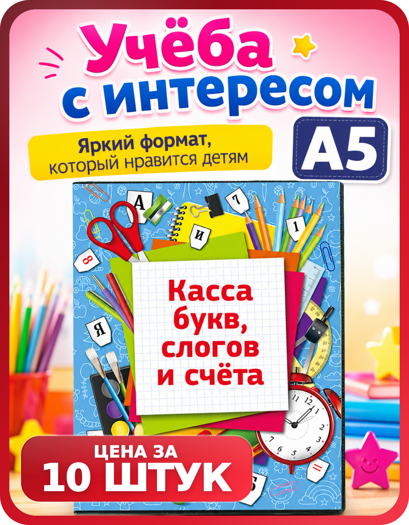 Карточки буквы, слоги и цифры ArtSpace А5, 10 шт.
