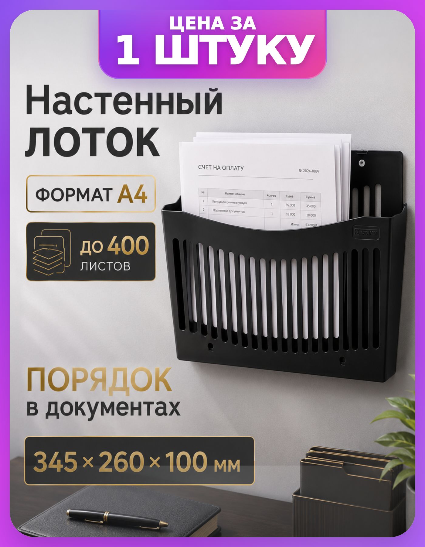 Канцелярский лоток для бумаг черный 1 шт