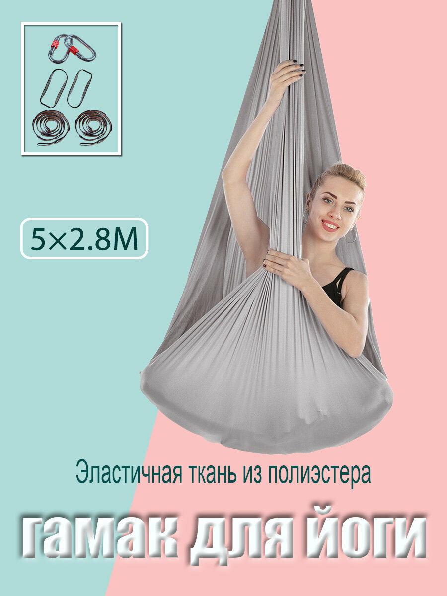 Гамак для воздушной йоги 5м шелковый тренажер для гимнастики и пилатеса с настенным креплением