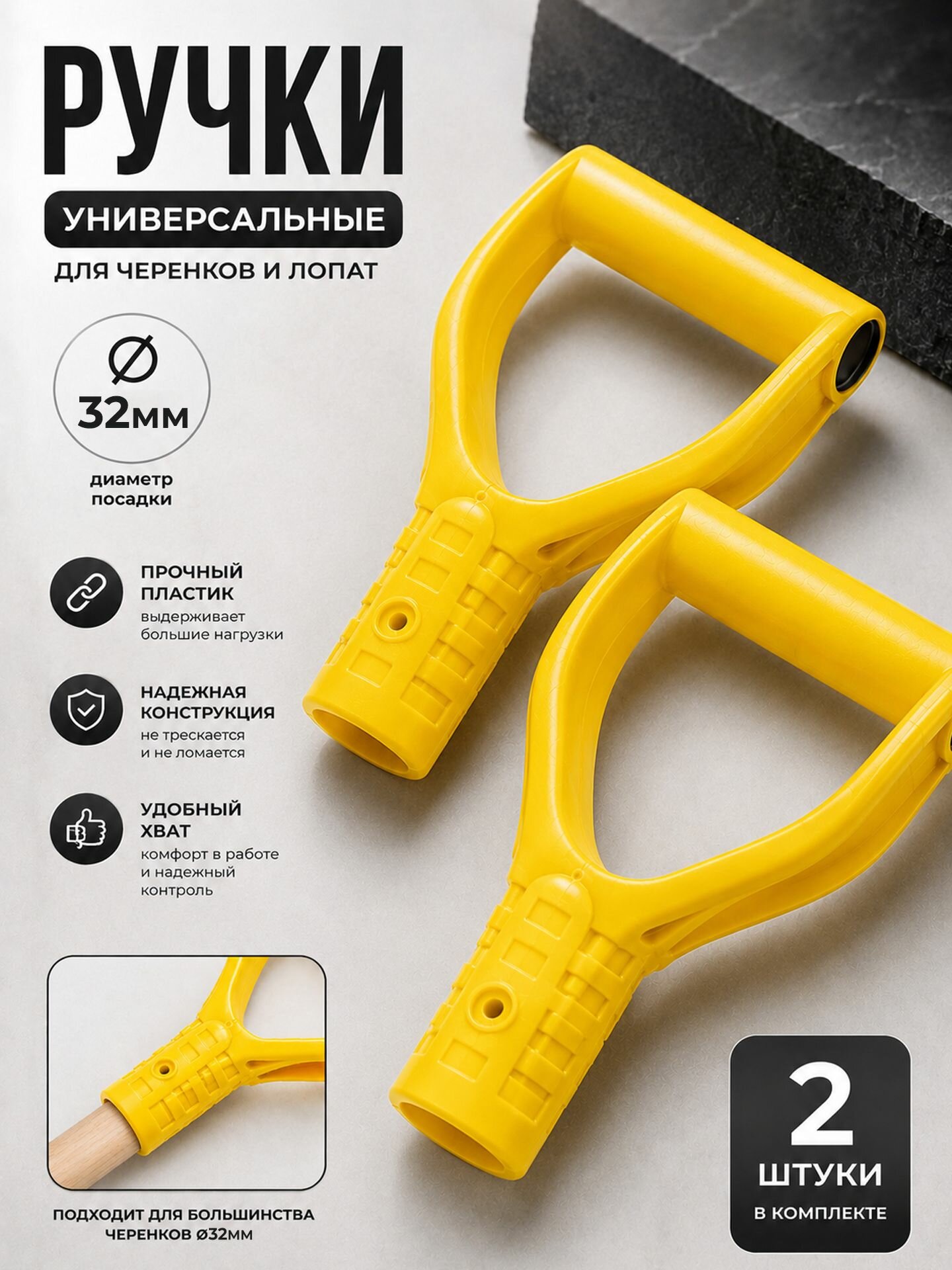 Пластиковые рукоятки для черенков и лопат комплект 2 шт