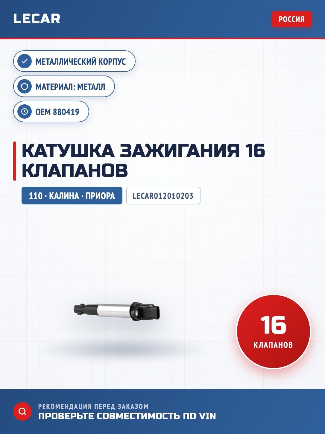 Катушка зажигания 16V LADA 2110; Samara; Kalina; Kalina II; Granta; Priora