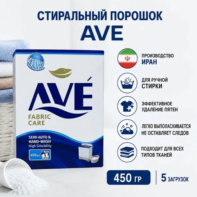 Порошок для ручной стирки 450 гр