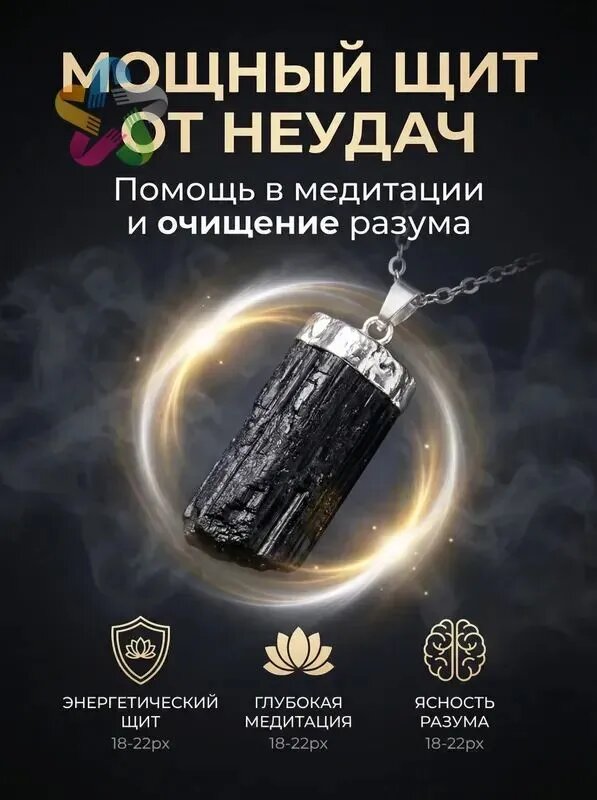 Талисман Оберег/Подвеска из натурального черного турмалина ручной работы с необработанным камнем - амулетом ведьмы