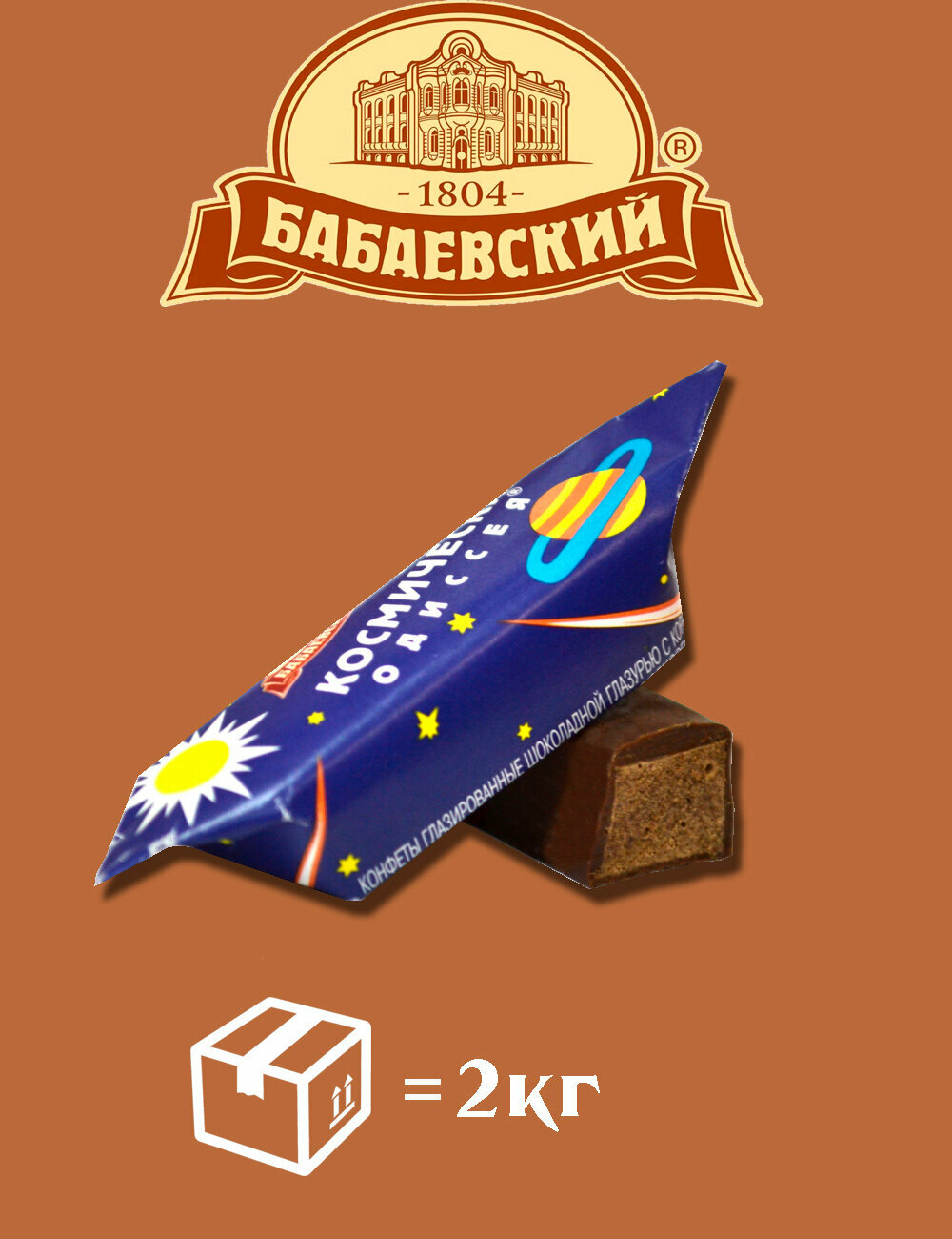 Конфеты Космическая одиссея