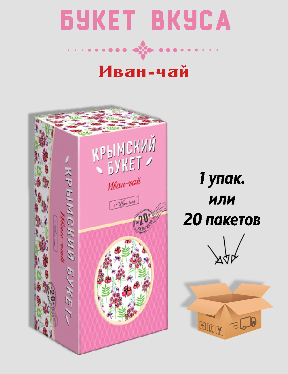 Чай Фитосбор Иван-Чай