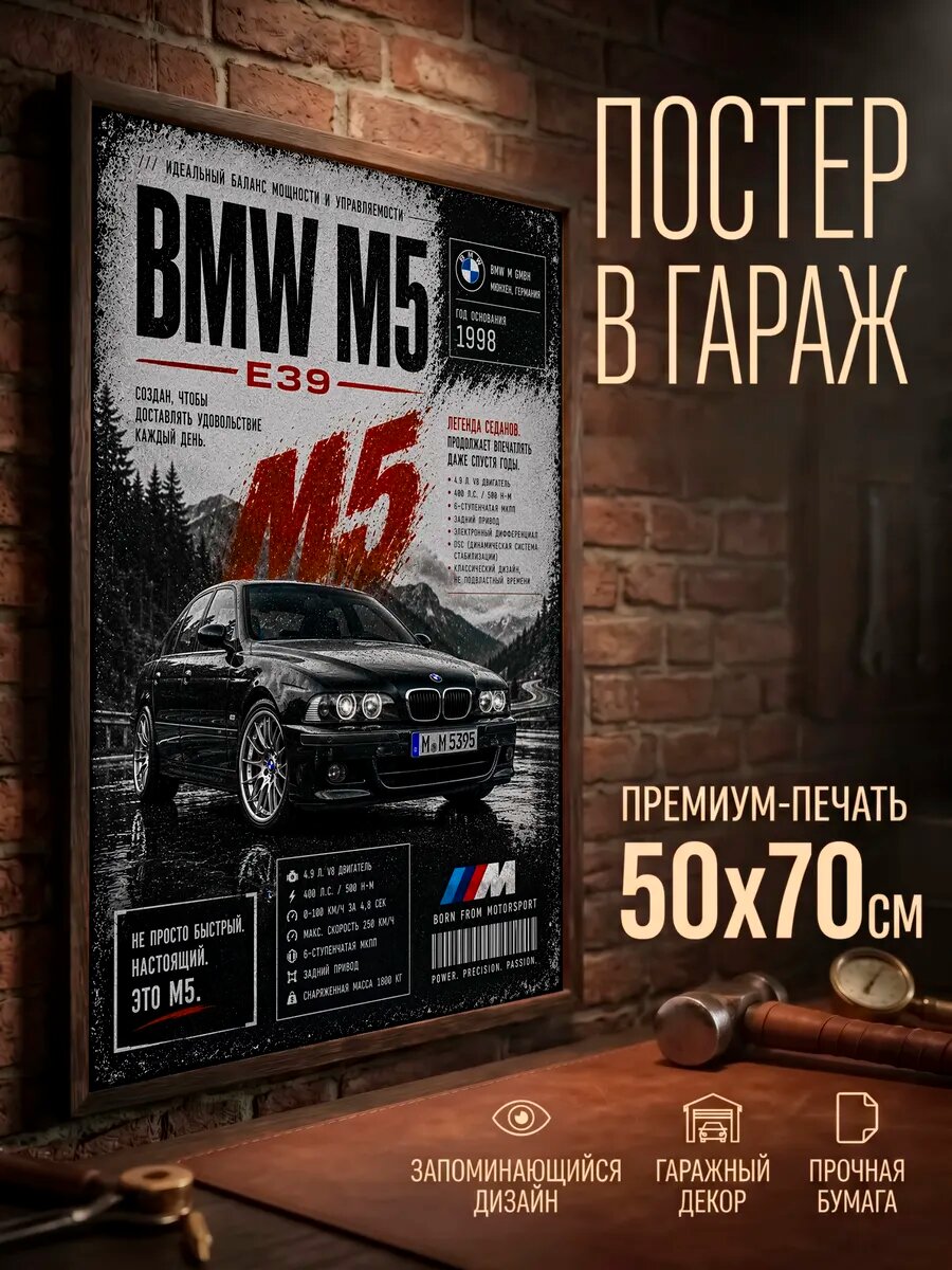 Постер на стену большой 50*70 без рамки авто БМВ M5
