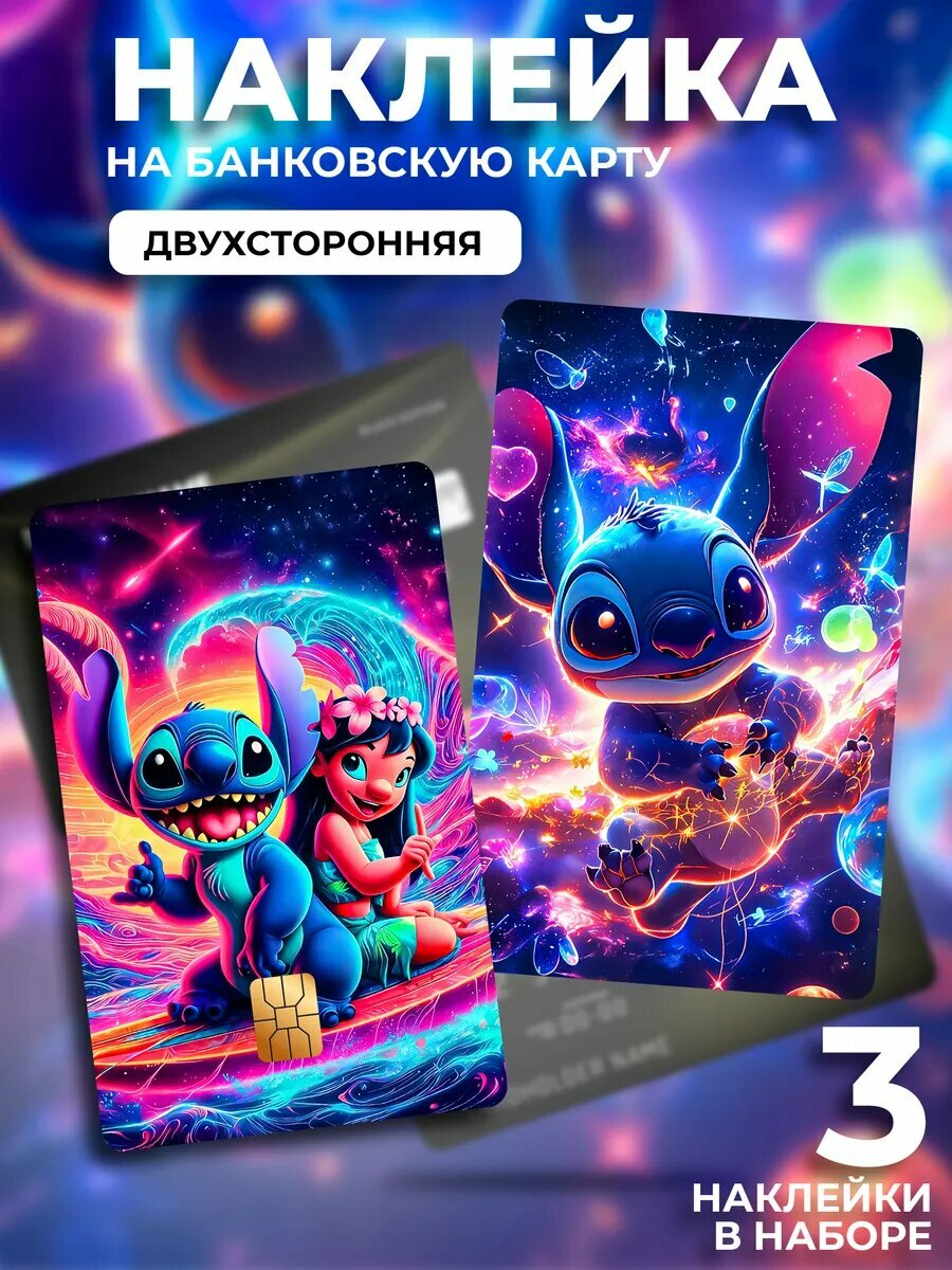 Наклейка на банковскую карту Стич (Stitch)