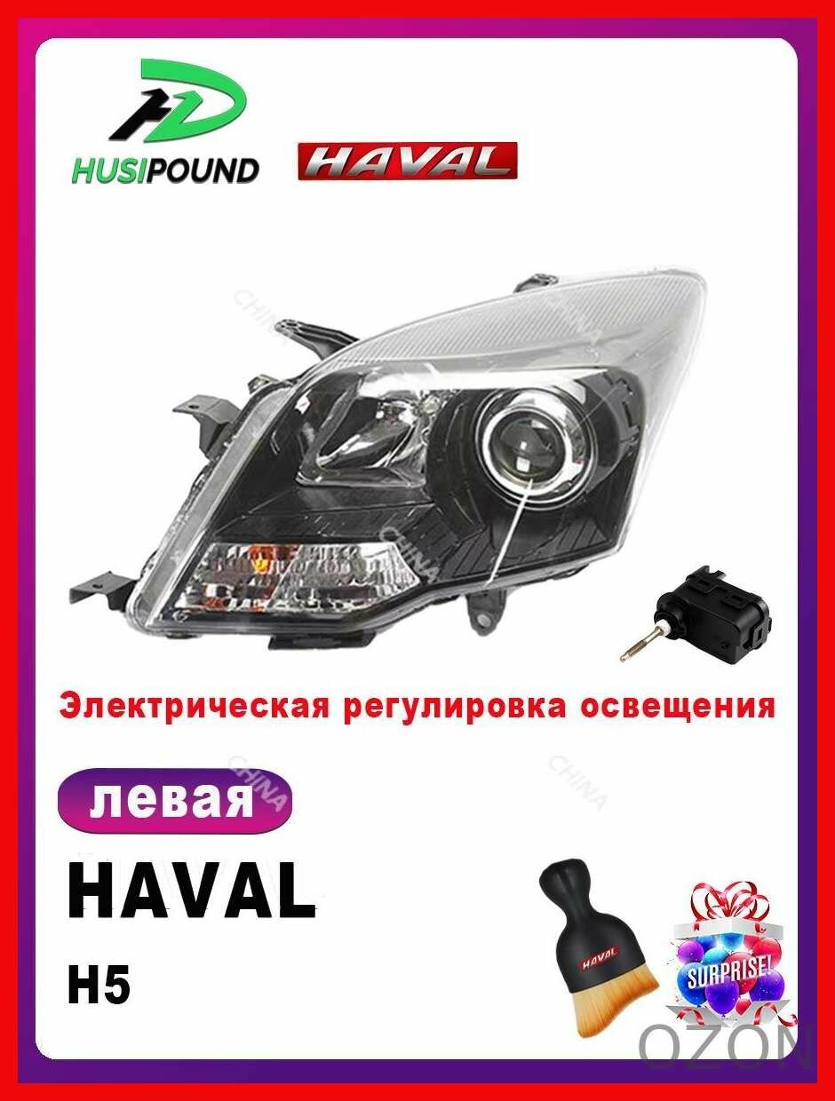 Фара автомобильная, 1 шт, арт. Wall Haval H5 Supreme Edition
