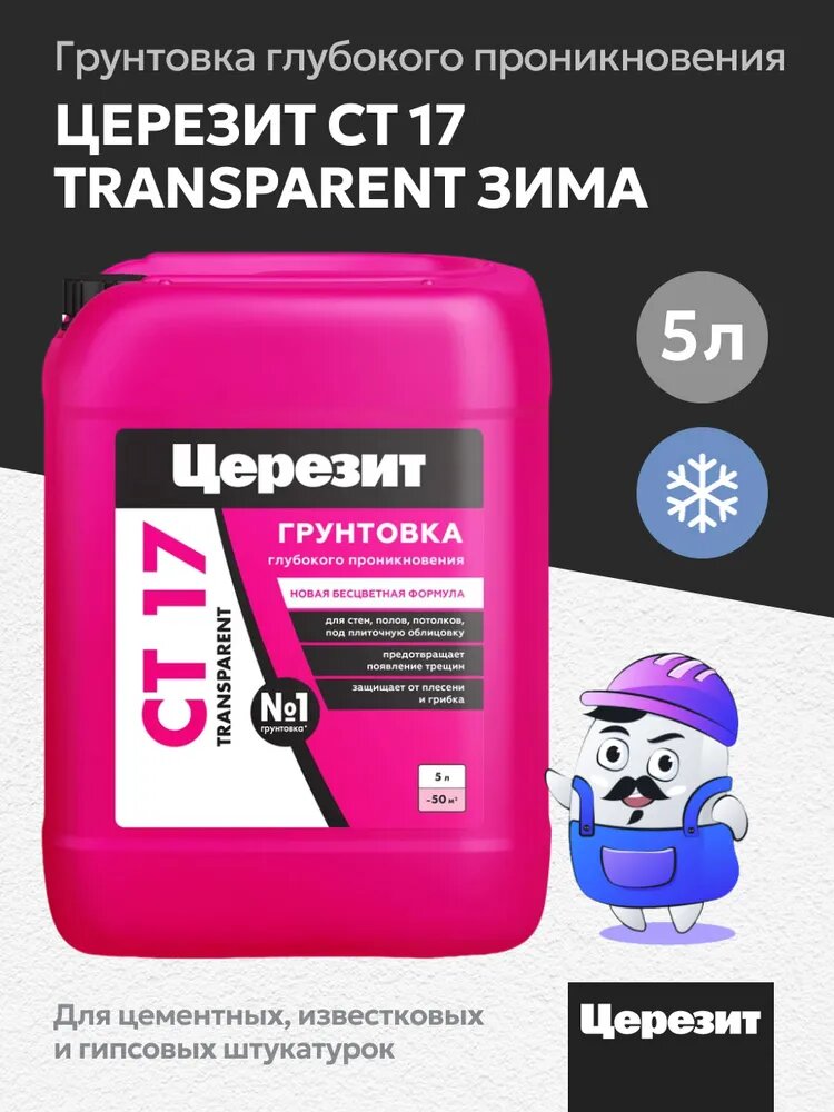 Грунтовка глубокого применения для стен (Ceresit) Церезит CT 17 TRANSPARENT морозостойкая 5л