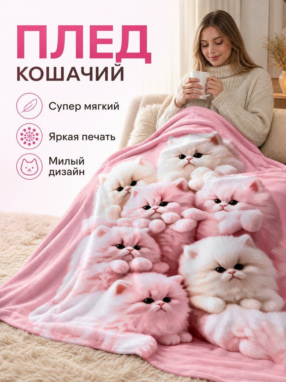 Плед флисовый с принтом котят, 70x100 см, бежевый