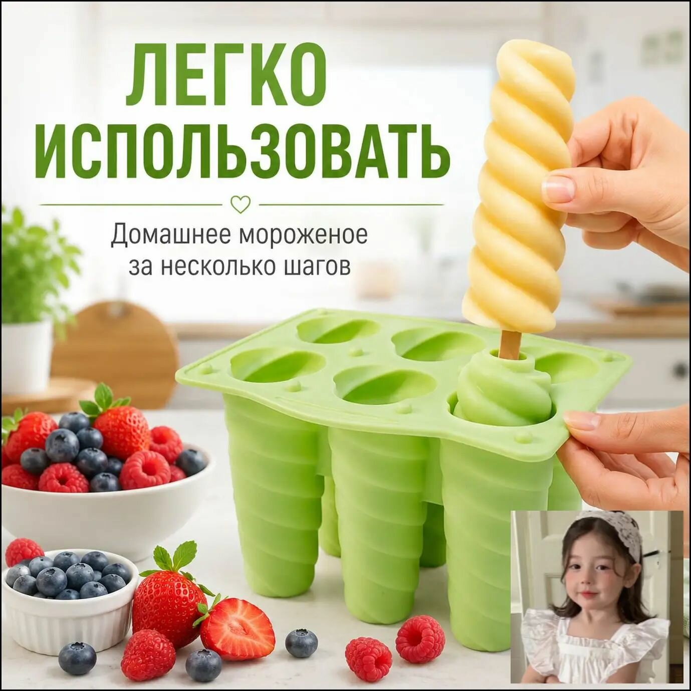 Форма для мороженого — фото 1