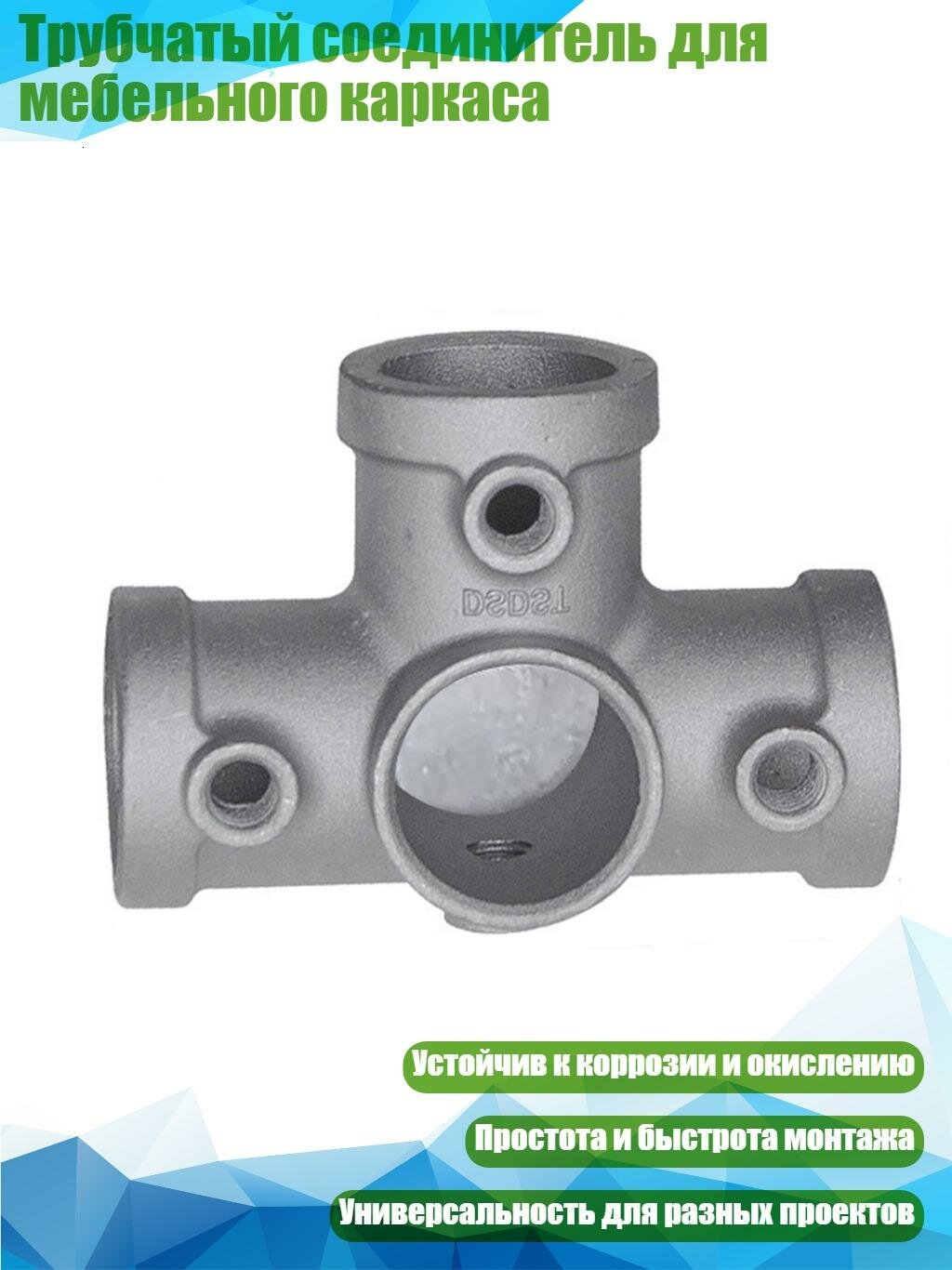 Трубчатый соединитель для мебельного каркаса, Большие 4 направления