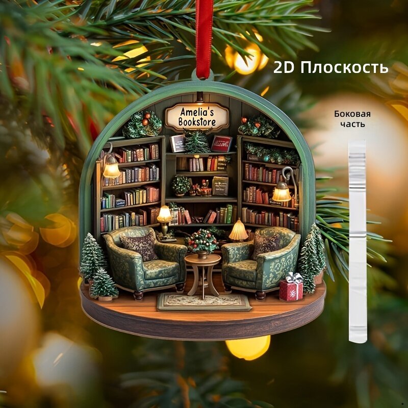 2D плоские акриловые подвески для книжного магазина с рождественскими орнаментами, настраиваемые, классическая тема, для елки и витрин