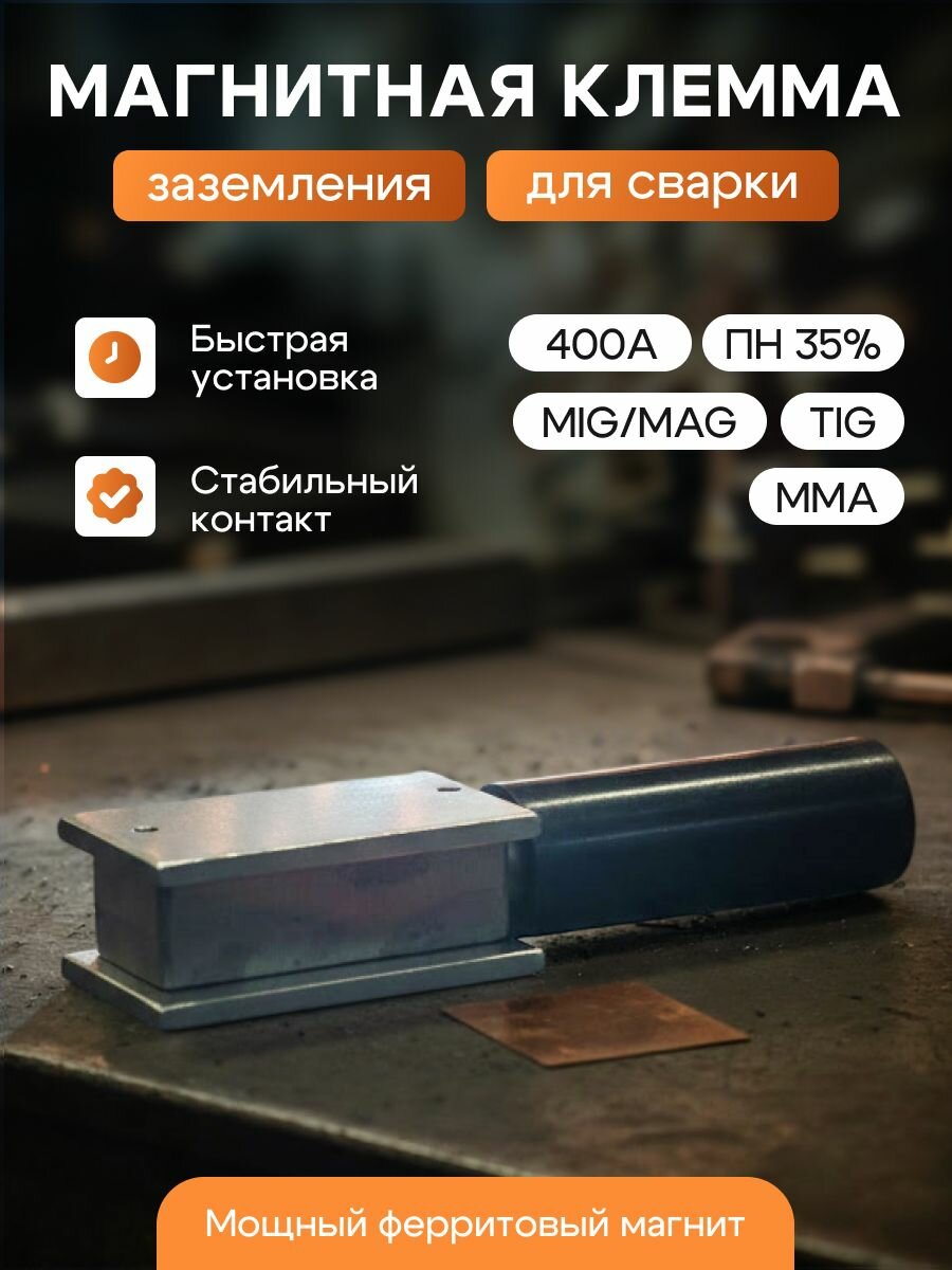 Магнитная клемма заземления для сварки, 400А / масса для сварки магнитная