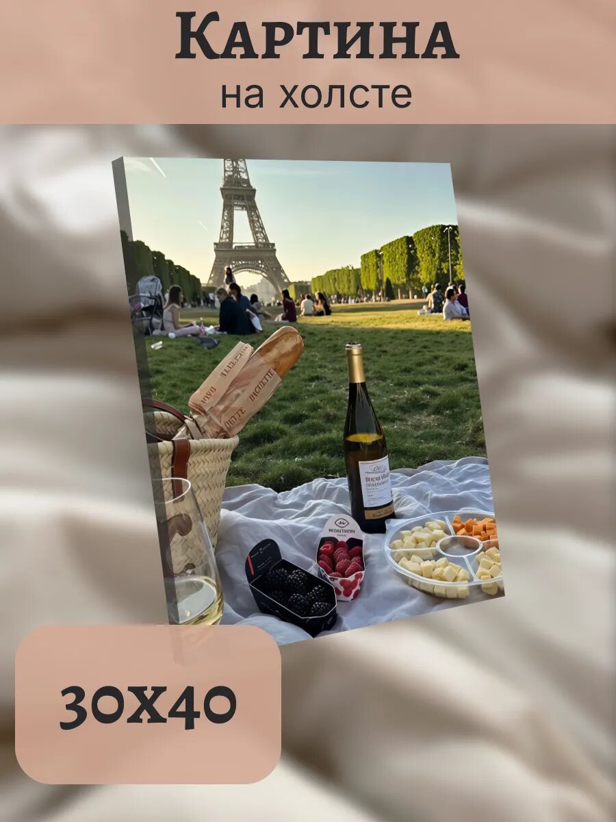 Картина 30х40 Париж Эйфелева Башня Франция Эстетика Пикник
