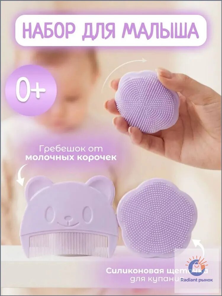 Гребешок для новорожденных от корочек