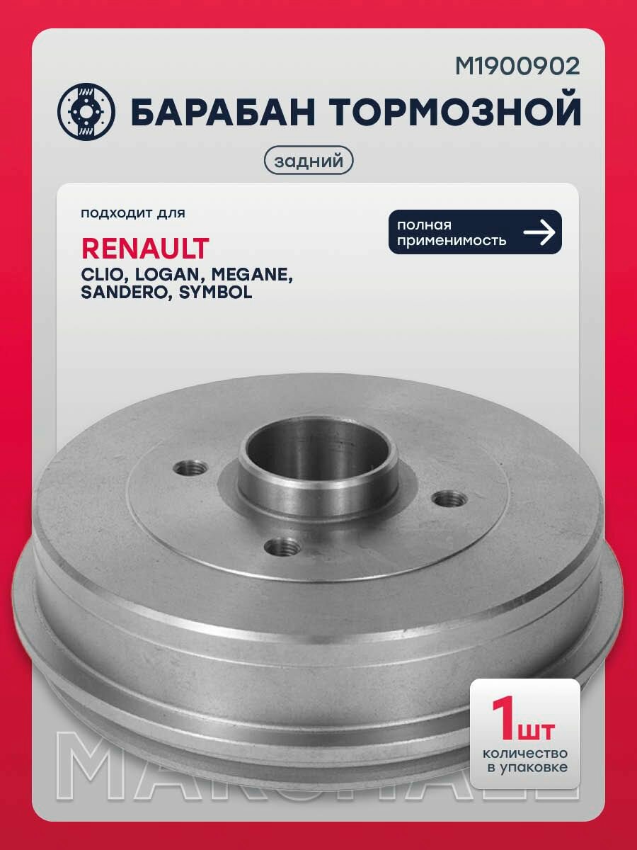 Барабан тормозной задний Рено Клио 2, Логан 1, Меган 1, Сандеро 1, SYMBOL 1, 2, 432026294R, 7700839322, 8200243735, 14725710
