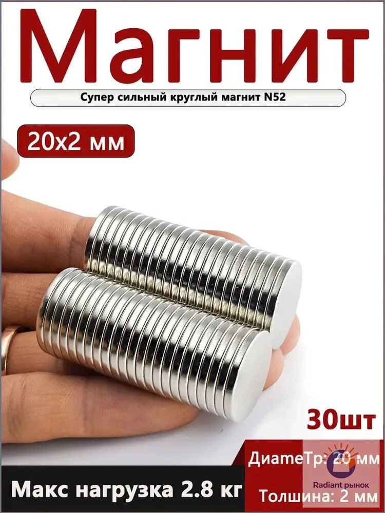 Магнит диск 20x2 мм. комплект 30шт, мебельная фурнитура, магнитное крепление для сувенирной продукции, детских поделок, досок